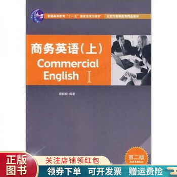 商务英语上第2版