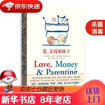 【新华书店 正版书籍】爱，金钱和孩子：育儿经济学马赛厄斯·德普克,吴娴,鲁敏儿,法布里奇奥·齐利博蒂格致出版社 正版图书绘本