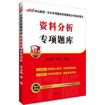 2020-资料分析专项题库-专业专项 李永新李琳