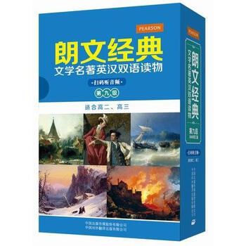 朗文经典文学名著英汉双语读物-第九级(共5册)-适合高二.高三 本社 中小学教辅 978750013
