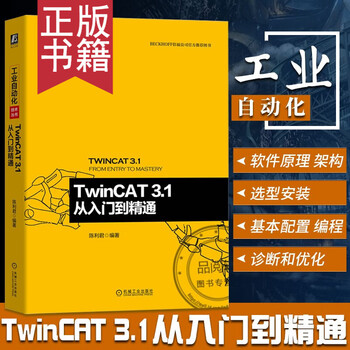 包邮 TwinCAT3.1从入门到精通 陈利君 著