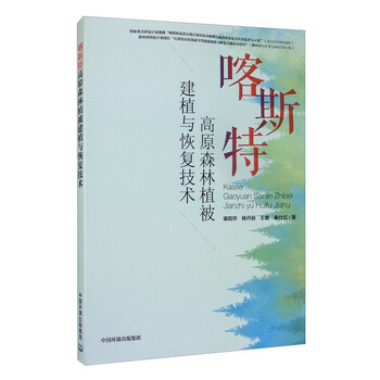 喀斯特高原森林植被建植与恢复技术