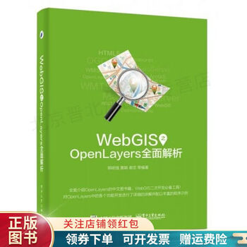 WebGIS之OpenLayers全面解析 郭明强