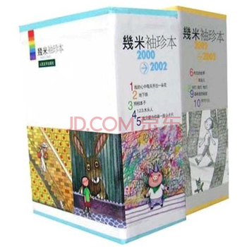 幾米袖珍本(2000-2002)-(2002-2003)(套装共10册)