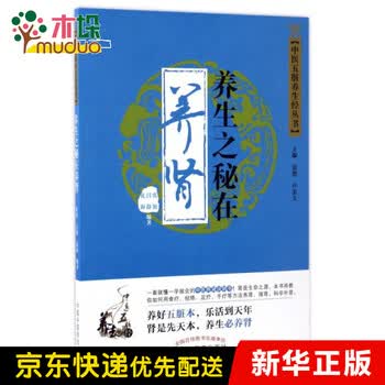 养生之秘在养肾/中医五脏养生经丛书