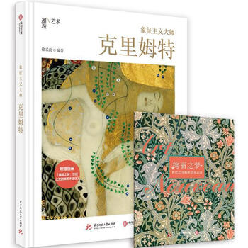 象征主义大师克里姆特者徐采韵责莽昱舒冉华中科技大学