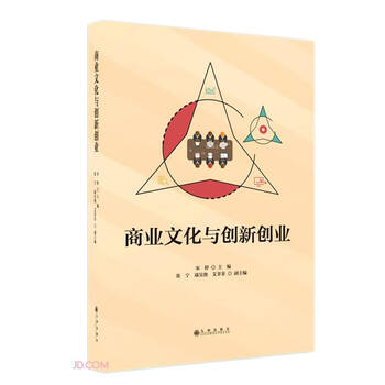 商业文化与创新创业9787510878596