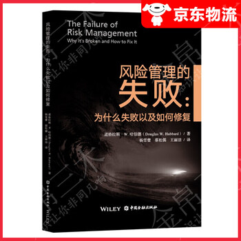 风险管理的失败（第二版）