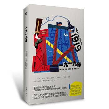 一九一九年（《美国》三部曲之二）