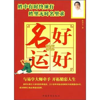 名好运好 9787802227743