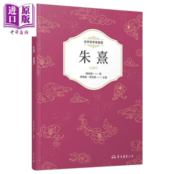 朱熹 二版 港台原版 陈荣捷 东大图书 中国哲学
