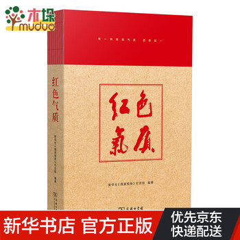 《红色气质》