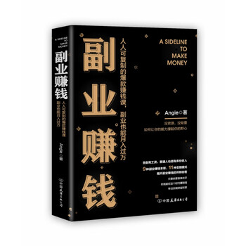副业赚钱