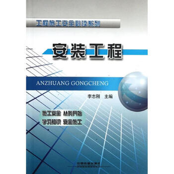 安装工程