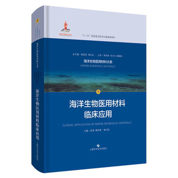 海洋生物医用材料临床应用