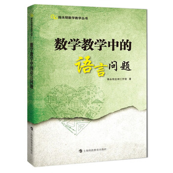 数学教学中的语言问题