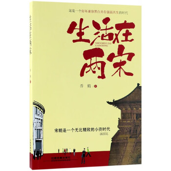 生活在两宋