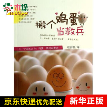 搬个鸡蛋当救兵
