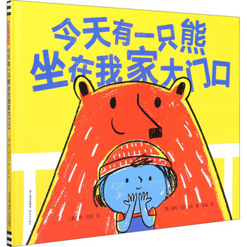 今天有一只熊坐在我家大门口(精)