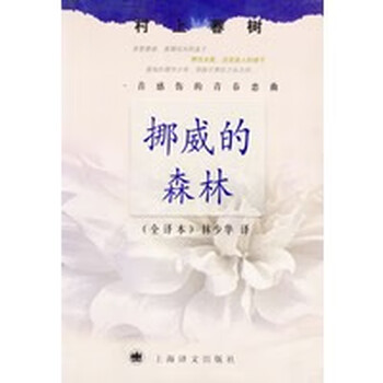 挪威的森林村上春树 林少华