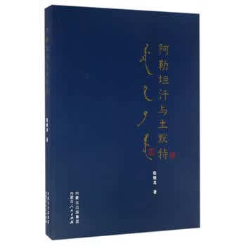 阿勒坦汗与土默特