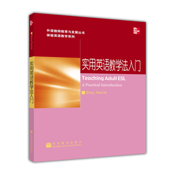 实用英语教学法入门 高等教育出版社