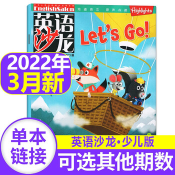 英语沙龙少儿版杂志2022/2021年【单本多期可选】小学生中高年级英语教材中英文双语口语阅读学习期刊 英语沙龙少儿版杂志2022年3月