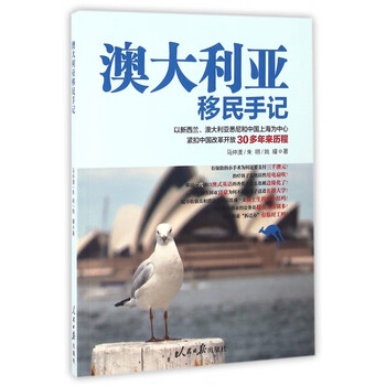 澳大利亚移民手记