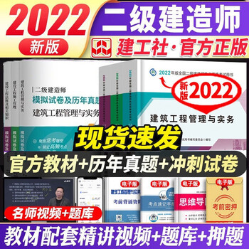 建工社官方正版二建教材2022 二级建造师2022教材+历年真题试卷 2022年二建教材专业工程管理与实务施工法规全套2级考试资料 建筑市政公路水利水电机电 自选 2022二建建筑专业教材+历年真题模