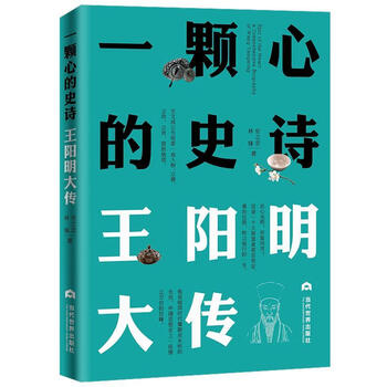 一颗心的史诗 安之忠林锋 传记 9787509013724