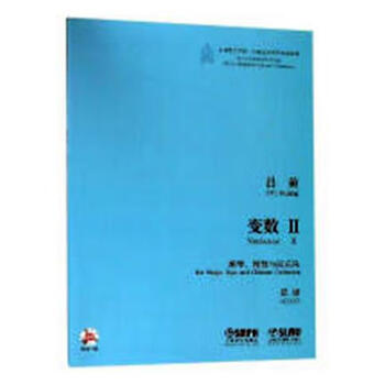 变数 Ⅱ --胡琴、琵琶与民乐队  吕黄  上海音乐出版社  音乐 书籍