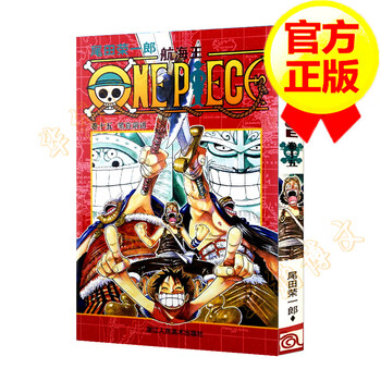 航海王卷十五：笔直前进