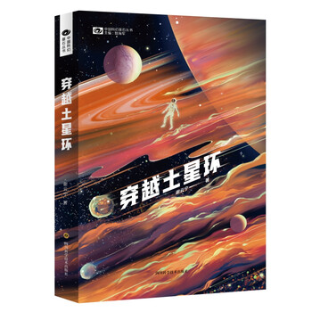 穿越土星环/谢云宁