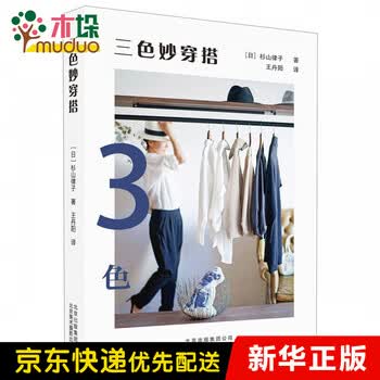 三色妙穿搭