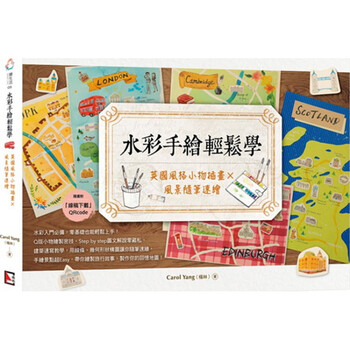 现货台版 水彩手绘轻松学 英国风格小物插画风景随笔速绘速写技巧零基础轻松上手艺术绘画