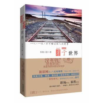 彳亍 孤独川陵 旅游/地图 9787802515512