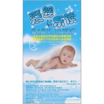 爱婴乐读-BOOK+4CD  育儿/家教 9787546403595