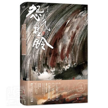 怨气撞铃.完结篇小说长篇小说中国当代图书