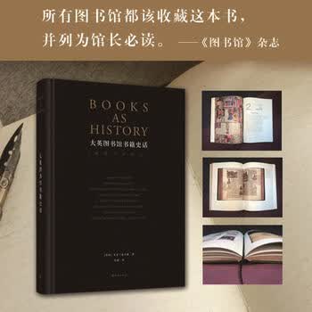 大英图书馆书籍史话东41-3-4 (英国)大卫·皮尔森著,恺蒂 译 译林出版社