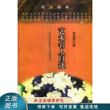 艺术名人自述 杨里昂