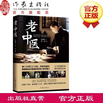 老中医 高满堂 作家出版社 陈宝国主演同名电视剧全集