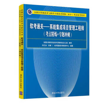 软考通关—系统集成项目管理工程师