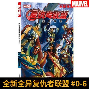 漫威漫画 周刊版 蜘蛛侠黑寡妇电影漫画 大众网络报杂志 全新全异复仇者联盟#0-6
