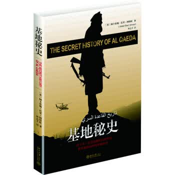 基地秘史 (英)阿卜杜勒·巴里·阿特旺,林达丰 北京大学出版社【正版图书】