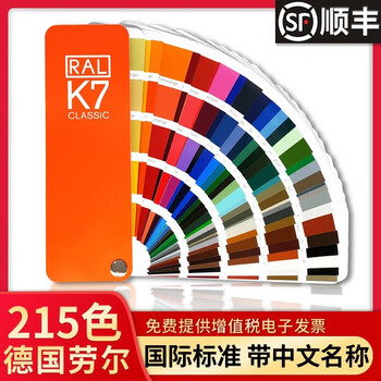 2021正品原装德国RAL色卡K7色卡赠送收纳盒国际标准劳尔色卡样本油漆涂料工业215色金属色荧光色喷漆烤漆塑料服装颜色彩搭配色卡本样板卡建筑乳胶漆平面广告设计玩具调色卡粉末色标卡色号卡烤漆比色欧色卡