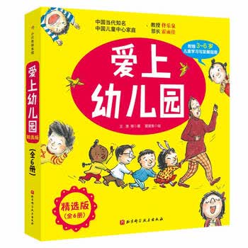 爱上幼儿园（精选版）