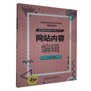 内容编辑  管理 9787568288873