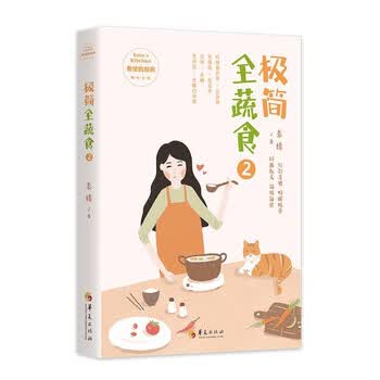 极简全蔬食29787522201061