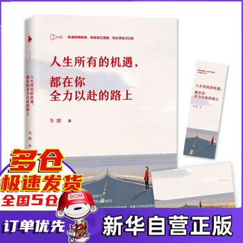 人生所有的机遇，都在你全力以赴的路上