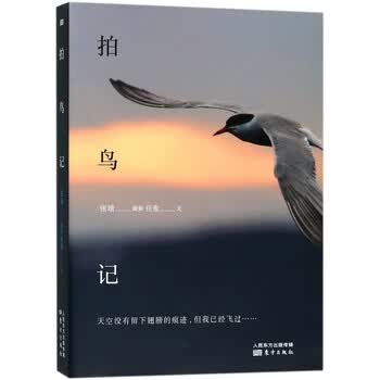 拍鸟记